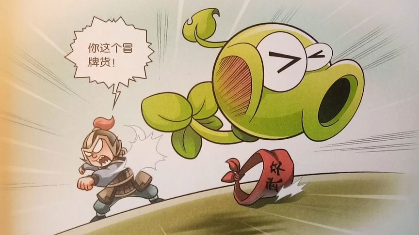 植物大战僵尸《历史漫画》:豌豆射手梦想做武卒,结果被现实打脸