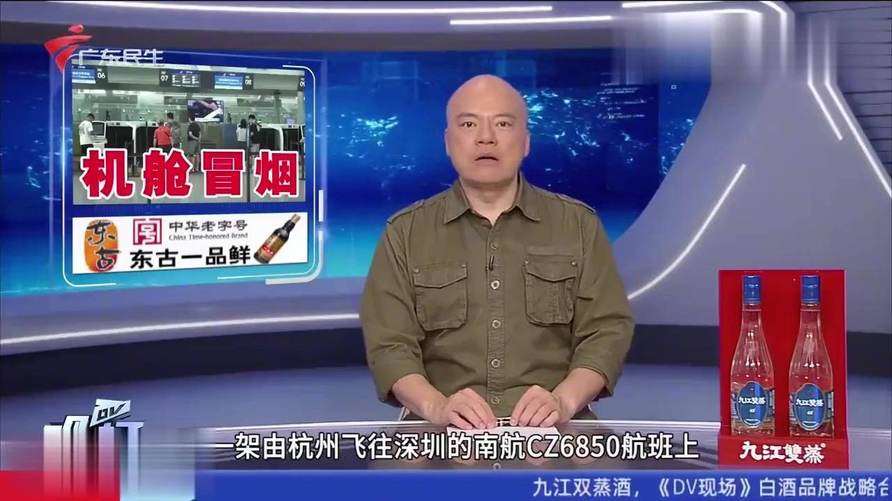 南航一航班上充电宝冒烟机组立即返航