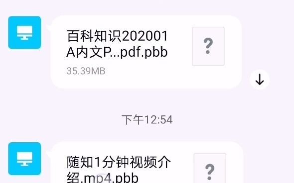 Android手机通过QQ接收pbb文件阅读的方法