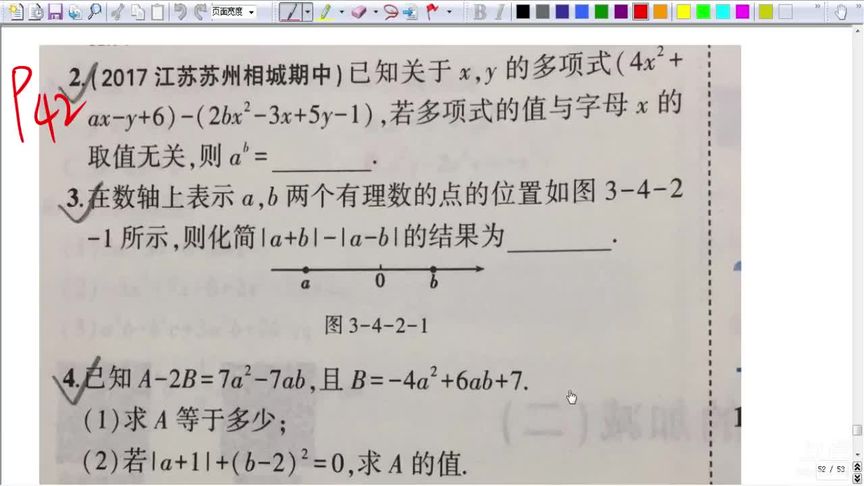 初一数学 七年级数学上册习题讲解