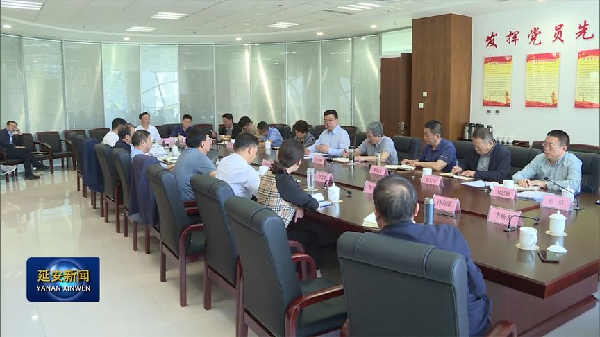 省第六指导组与延安市政法队伍教育整顿领导小组召开联席会议