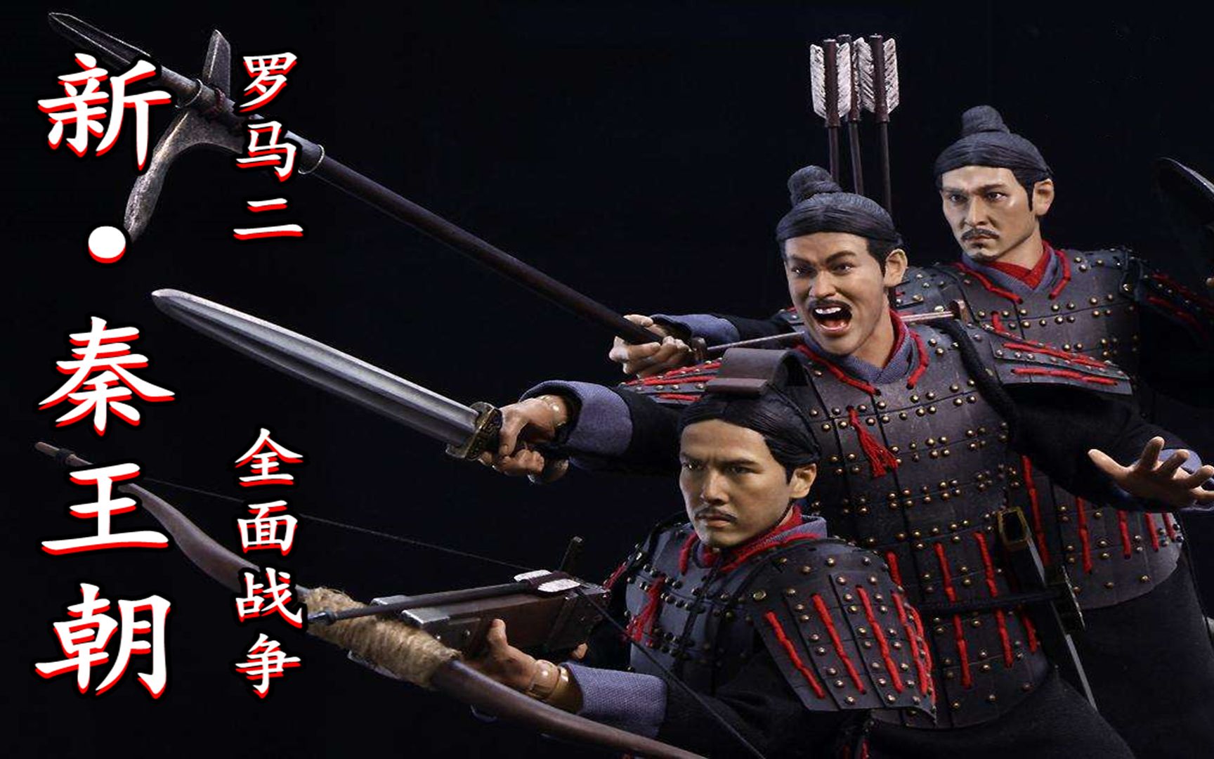 罗马2新-秦帝国全兵种弓步骑海军大阅兵【罗马2全面战争2.4秦王朝...