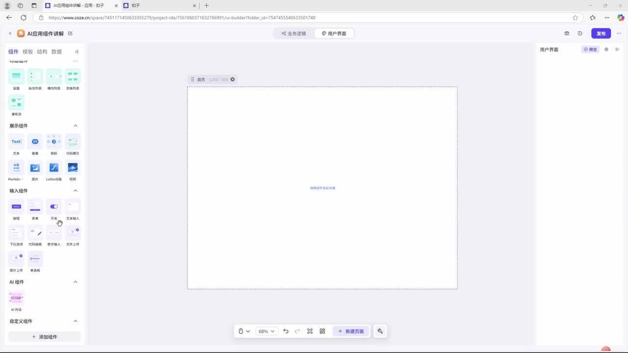 coze入门超实用教程,轻松掌握文件上传组件