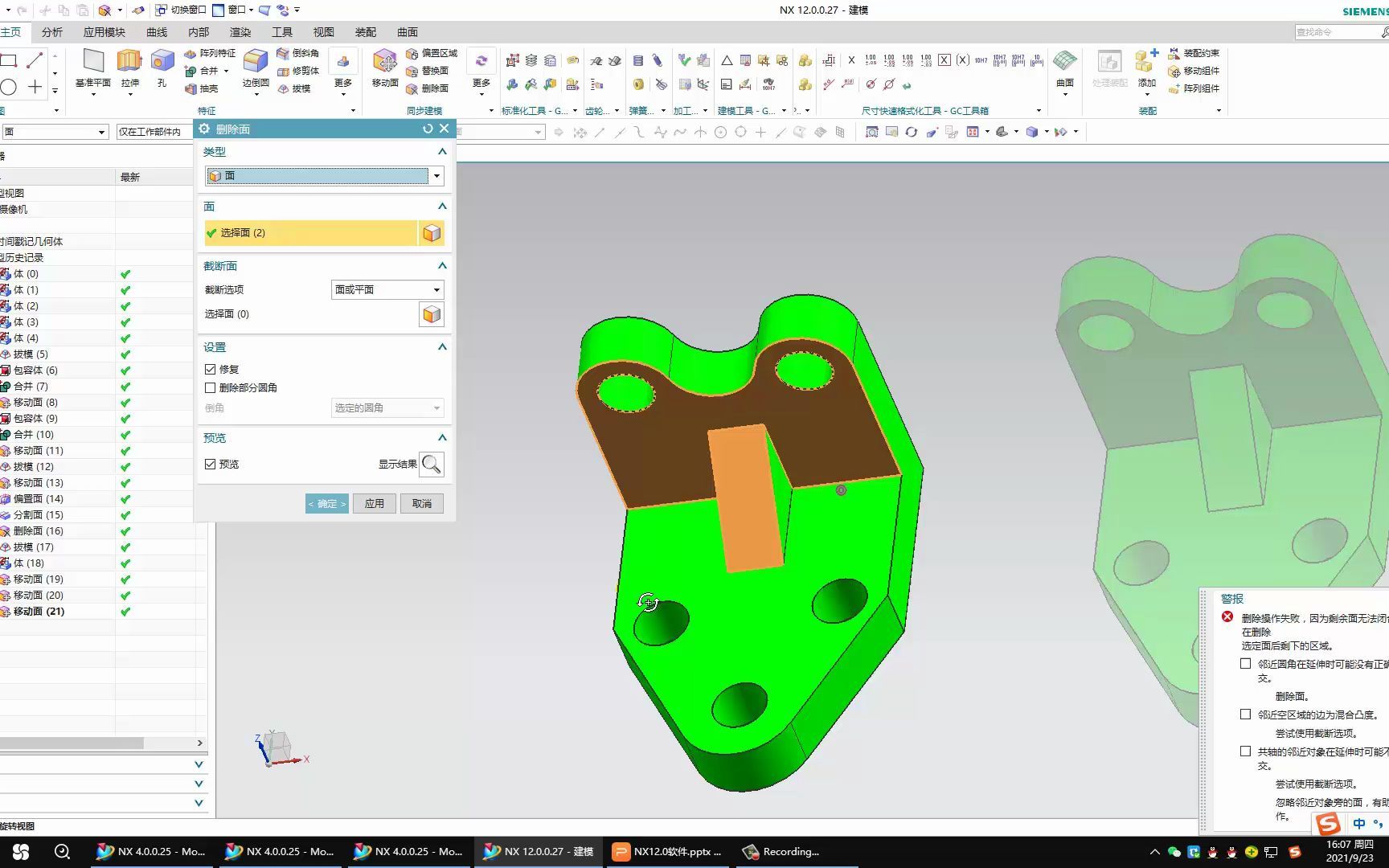 第120课NX12.0软件同步建模之其他详解