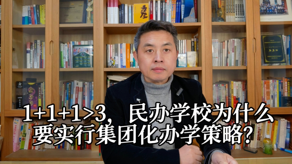 新形势下,集团化办学已成民办学校应对风险与挑战,可持续高质量发展...