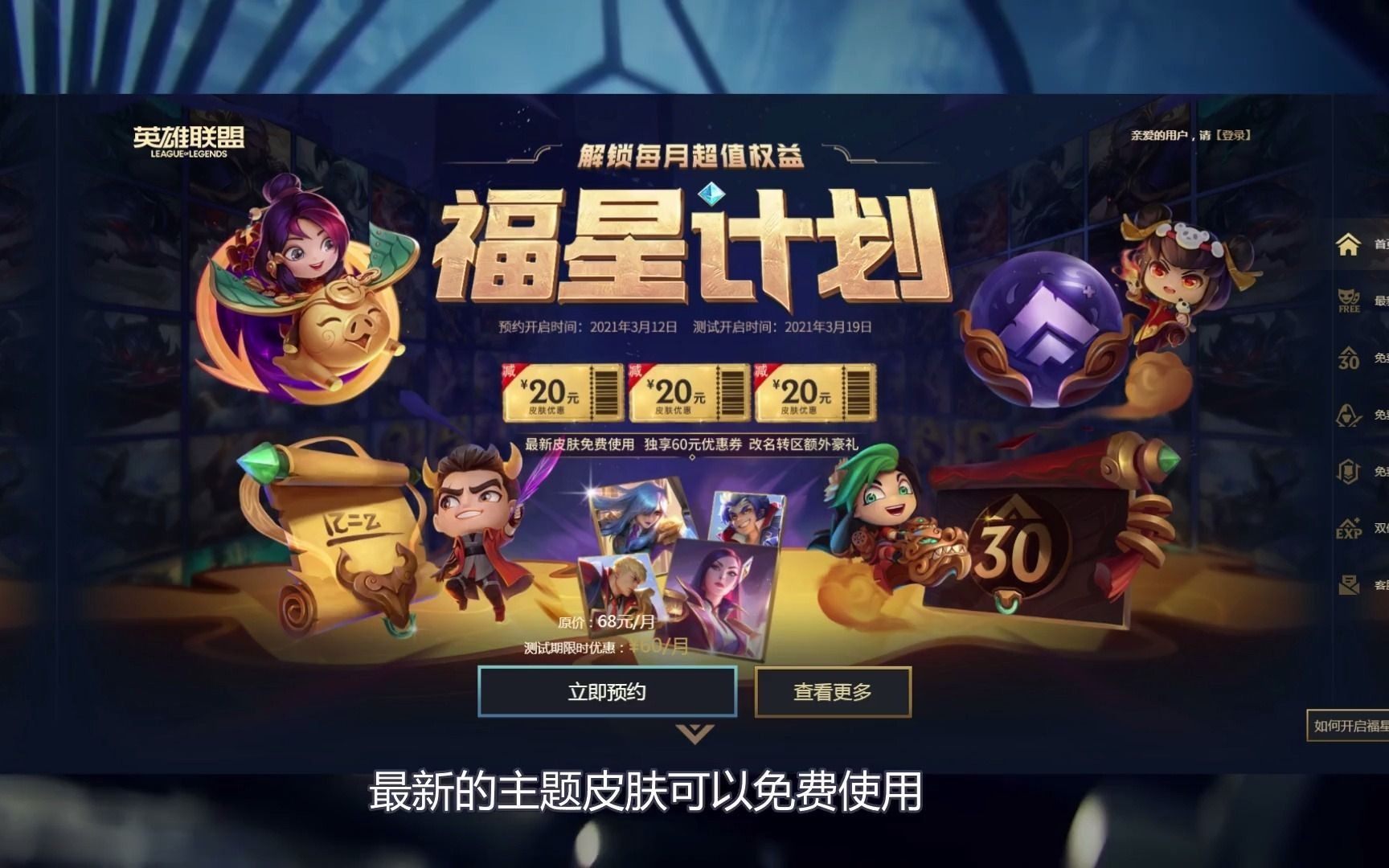 LOL推出会员服务 68元/月可免费体验最新皮肤