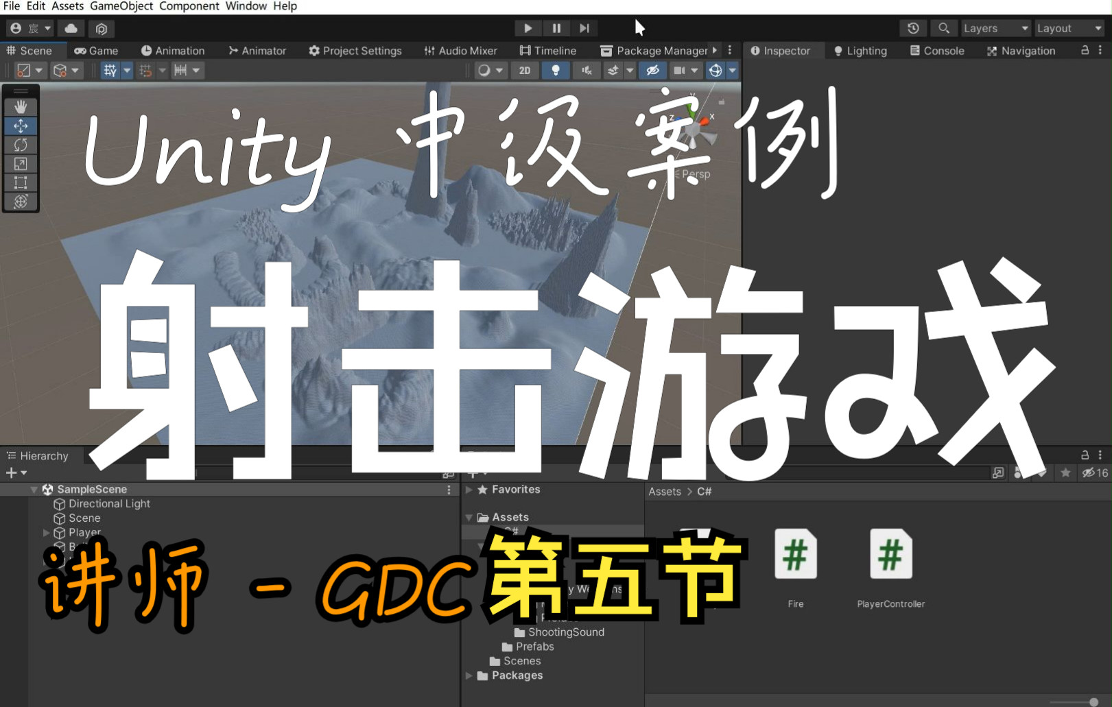 Unity3D 中级案例 射击游戏制作 实现随机生成敌人