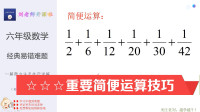 一堆分母不同的分数相加,学霸仅用了3秒就说出答案?因为运用了这个...