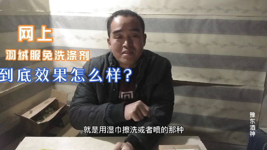 现场测试网上的羽绒服棉洗涤剂到底效果怎么样?