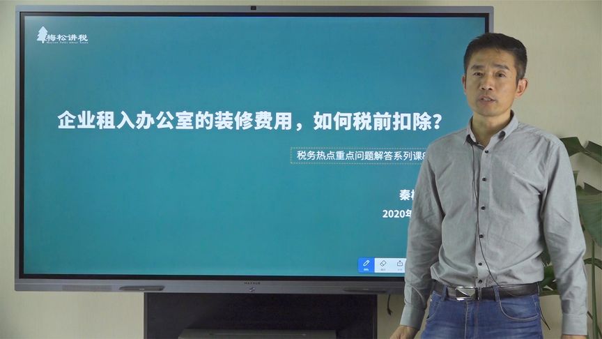 企业租入办公室的装修费用,如何税前扣除?