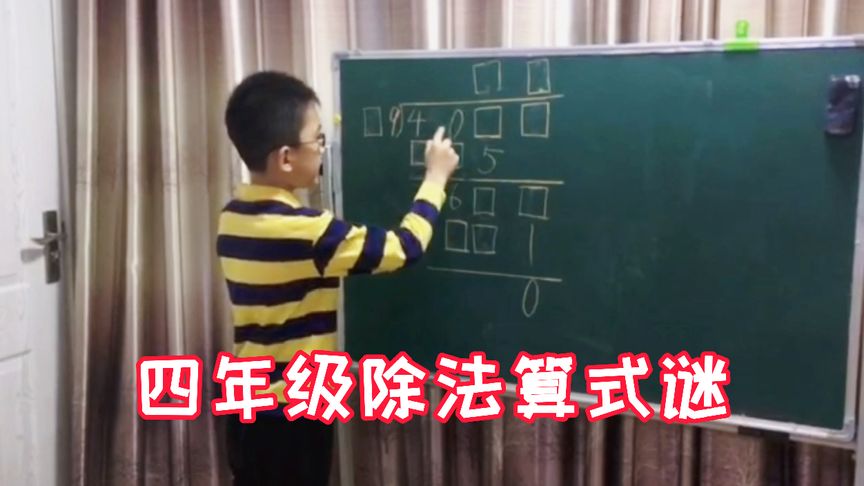 四年级除法算式谜(除数是两位数)