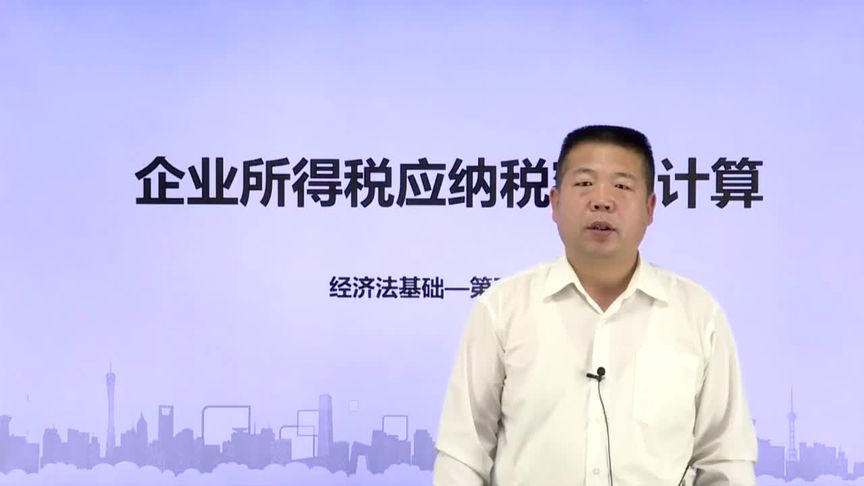 帮考网 | 初级会计职称考试 | 企业所得税应纳税额的计算