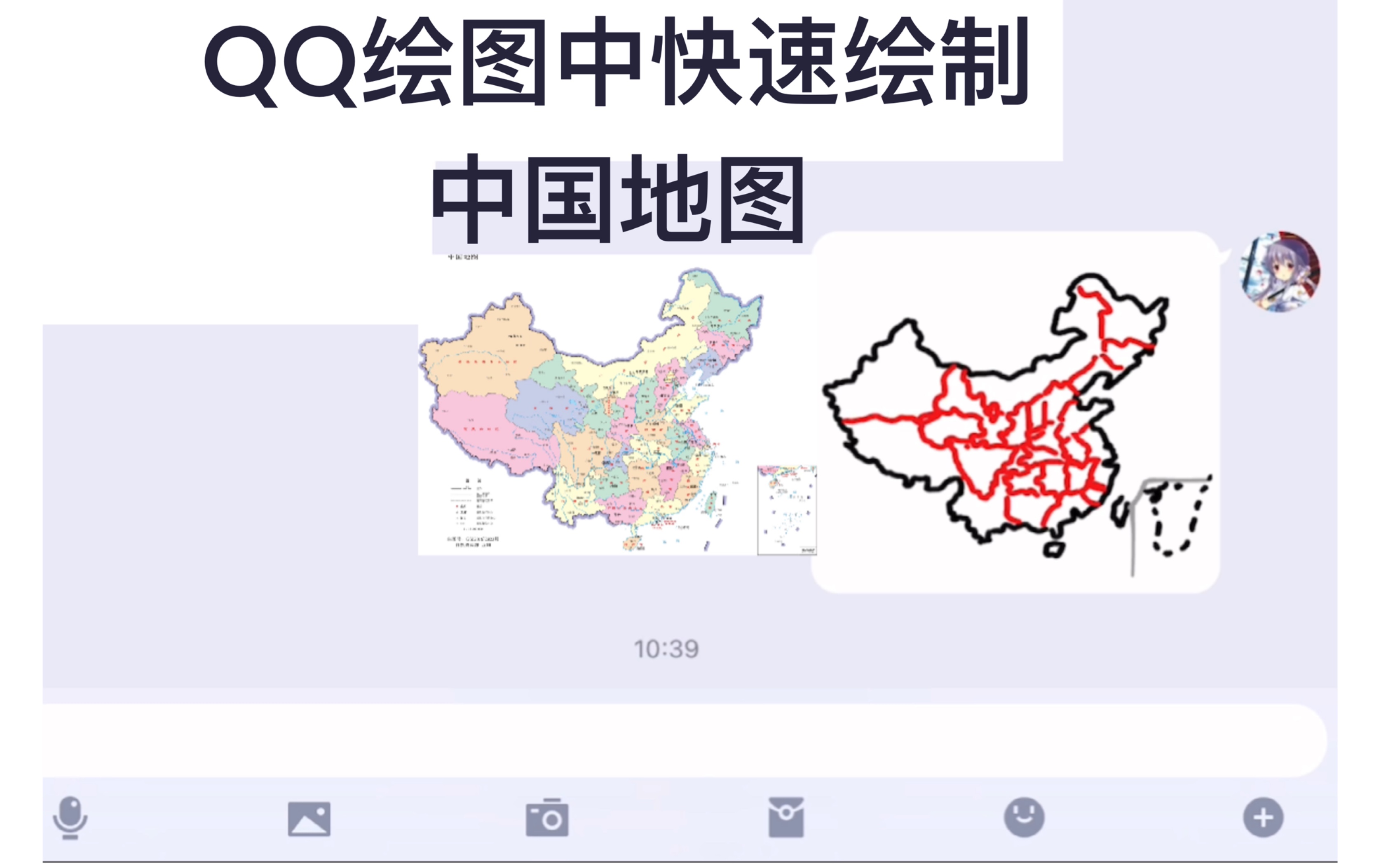 【简笔画向】怎样在QQ绘图功能中快速画一张中华人民共和国地图