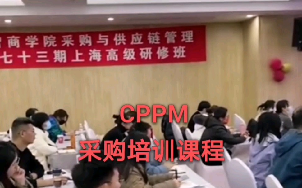 上海CPPM怎么报名?报考条件及报考费用,好考吗?