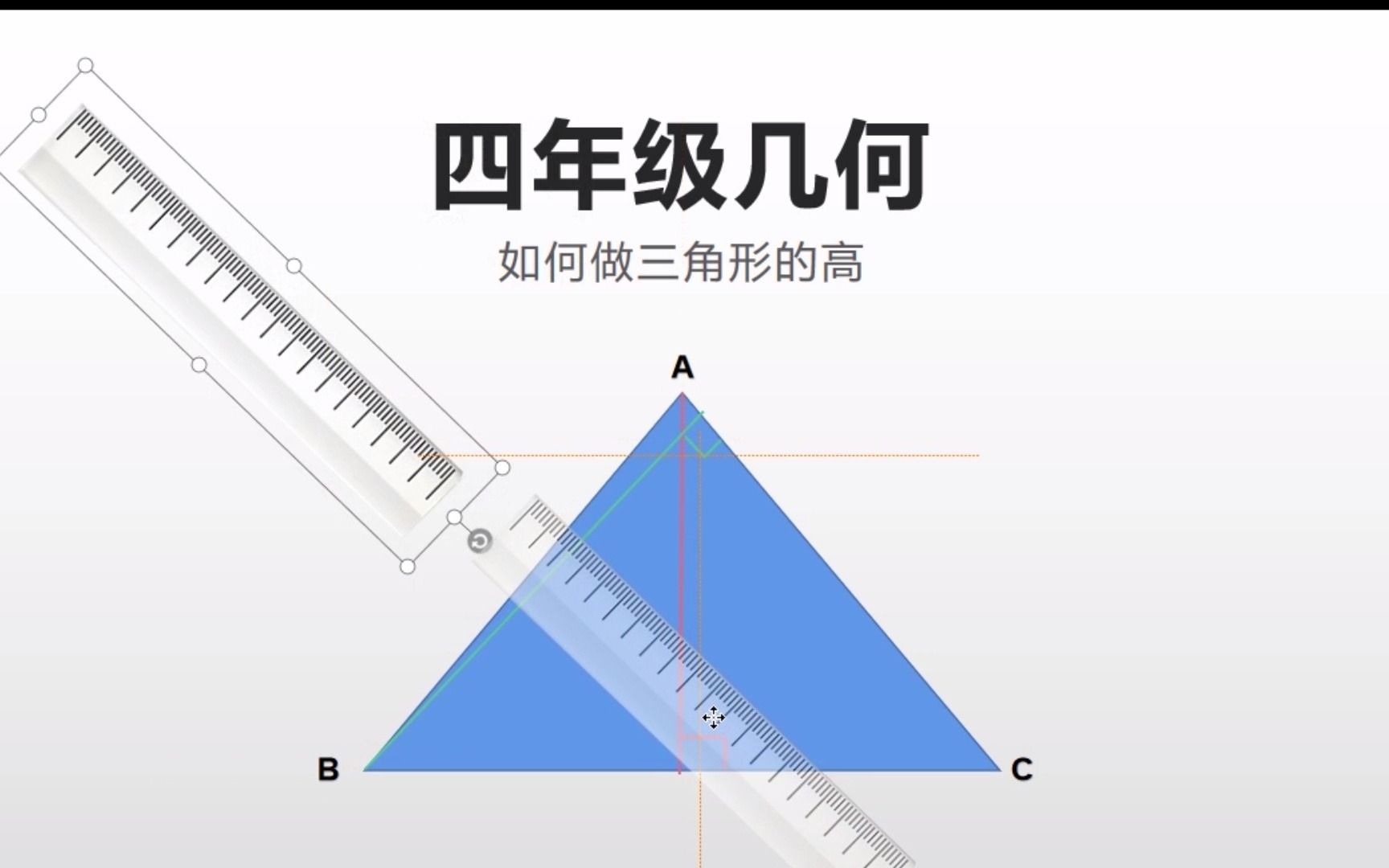 四年级几何辅助线 如何做高