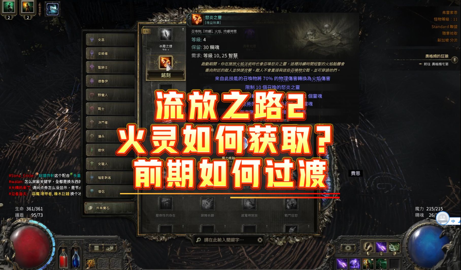 愤怒狂灵如何获取?选错了怎么办?《流放之路2》女巫前期开荒文档...