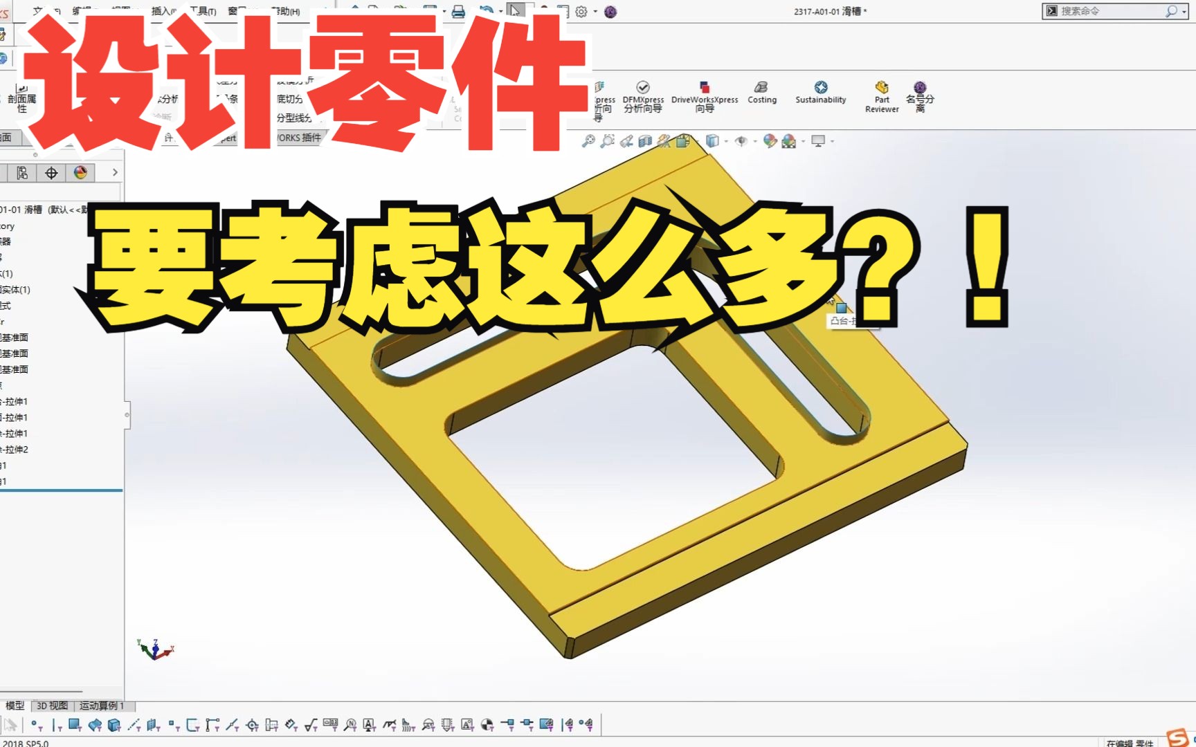 设计零件=画图?