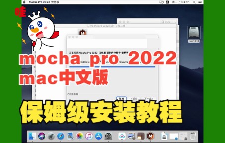 【中文汉化】mocha pro 2022 mac苹果电脑版安装教程,解决99安装...
