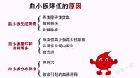 血小板降低怎么回事? 会不会是血友病?