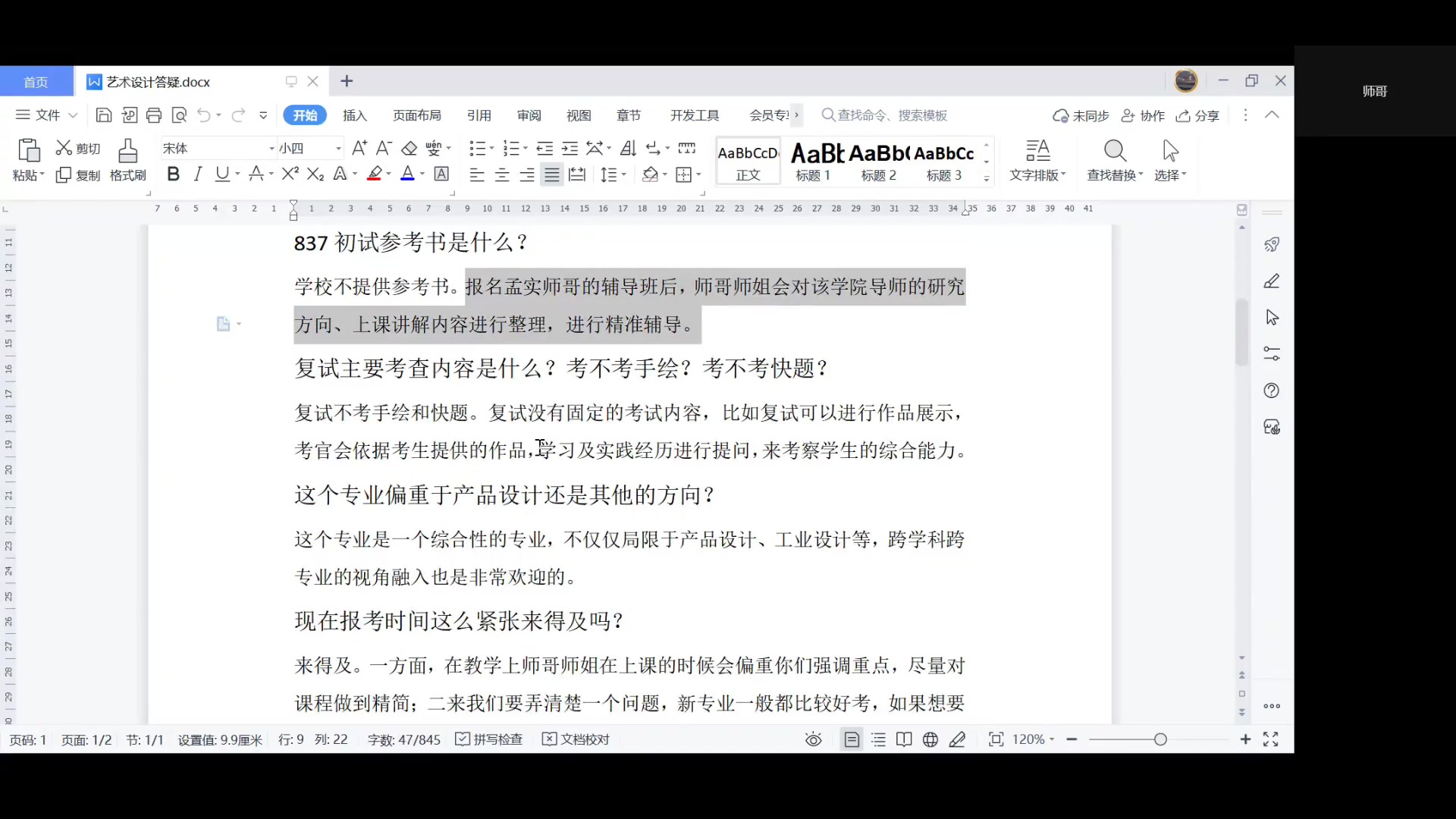 北师大未来设计学院艺术设计专业报考指导,837艺术设计策划与创意