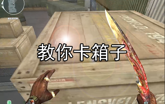 cf卡箱子视频教程