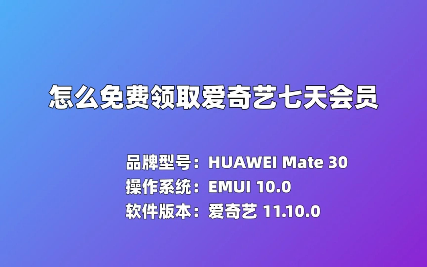 怎么免费领取爱奇艺七天会员