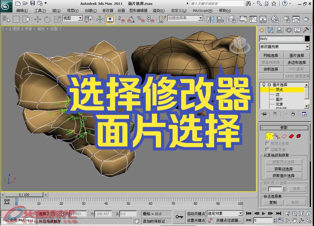 3dsmax-选择修改器-面片选择