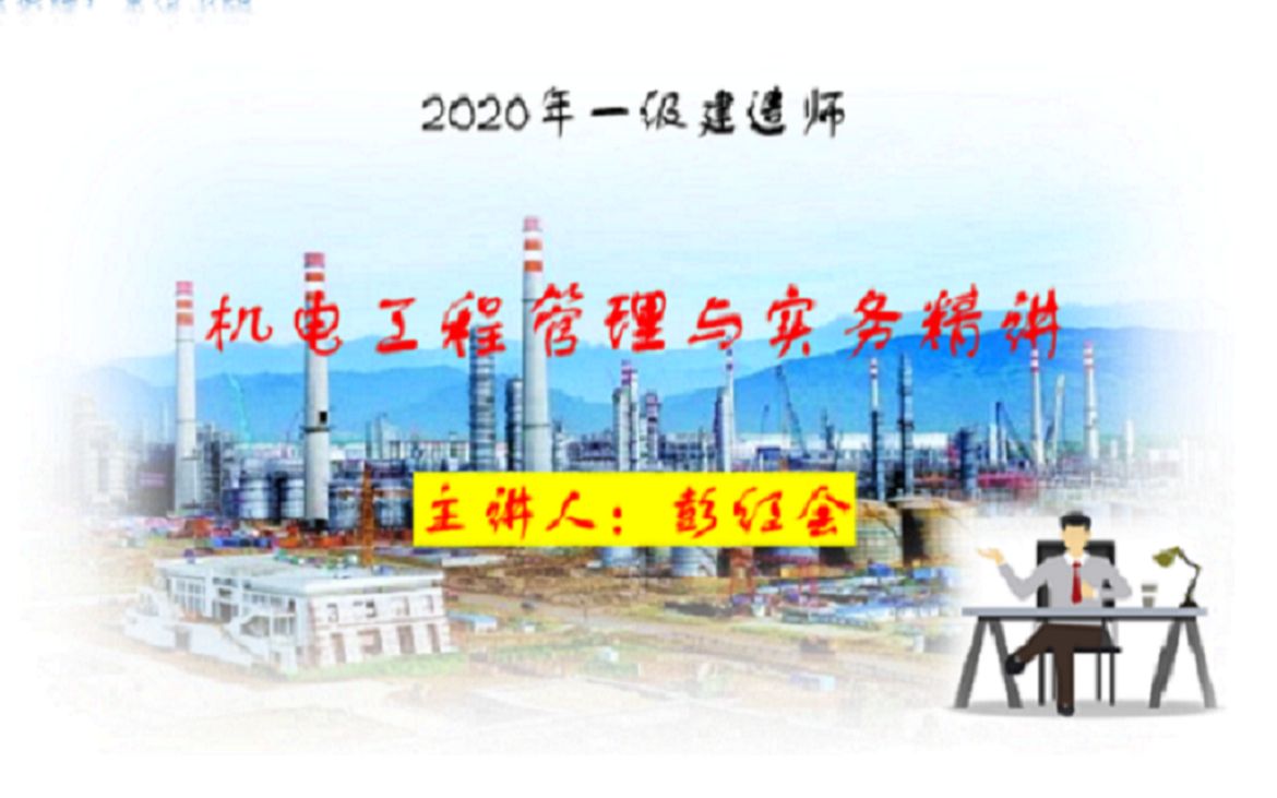 2020年一建机电第8讲焊接技术