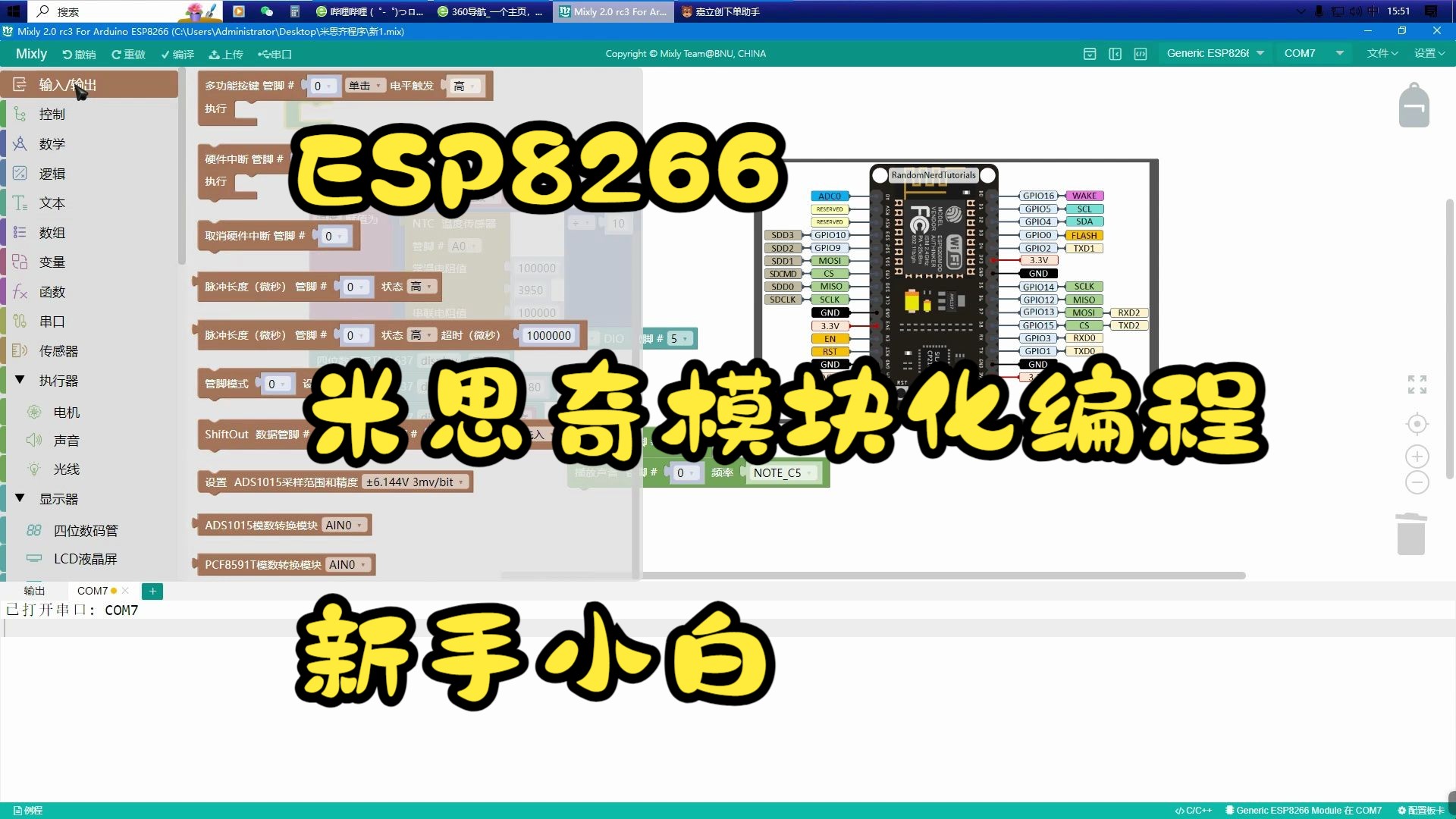 米思奇TM1637显示温度,0基础玩转模块化互联网编程ESP8266