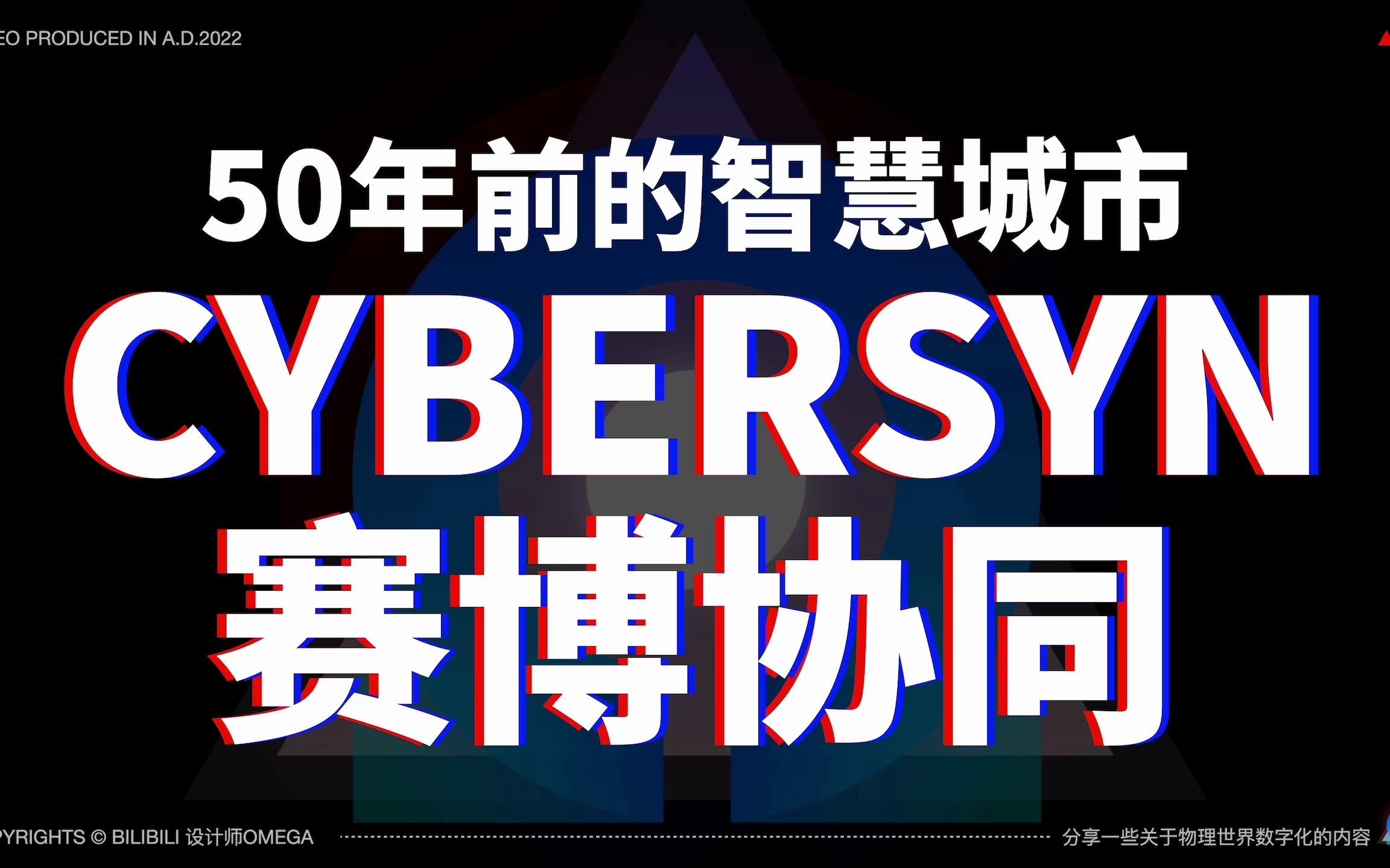 你一定不知道,50年前的大数据治国Cybersyn【赛博协同系统】