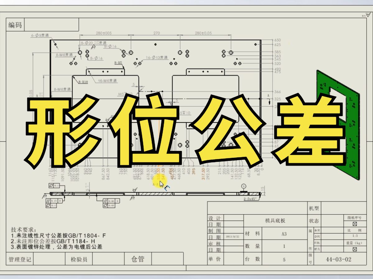 手把手教会你如何快速标注形位公差,找对方法真的很简单!