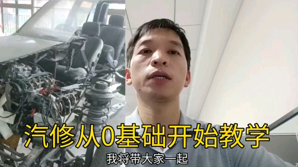 汽车检测与维修0基础教学