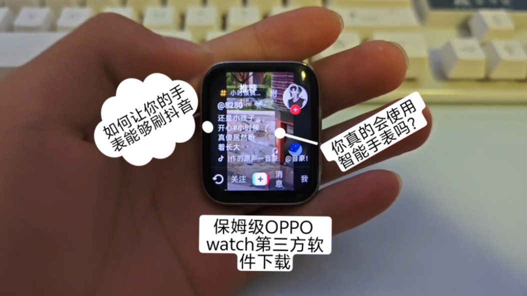 全网最简单的OPPO watch 第三方软件下载,别的品牌手表也可以使用
