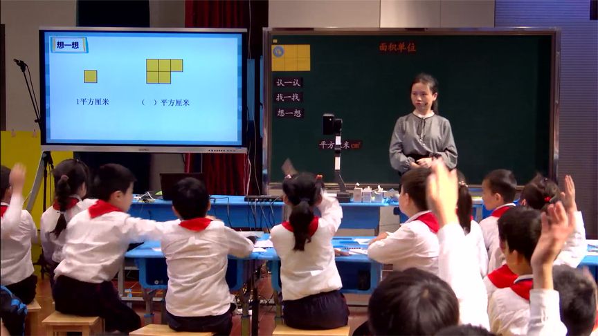 小学数学优秀课例《认识面积单位》