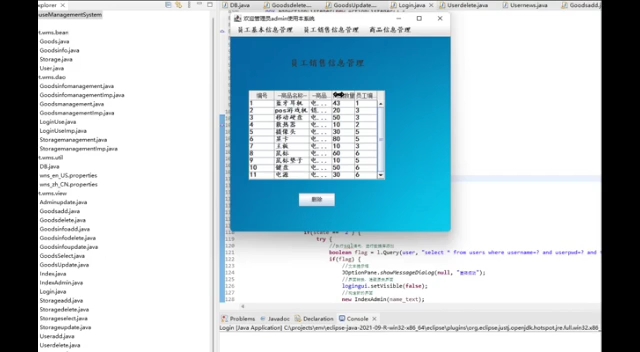 小组作业-java swing编程eclipse 企业管理系统