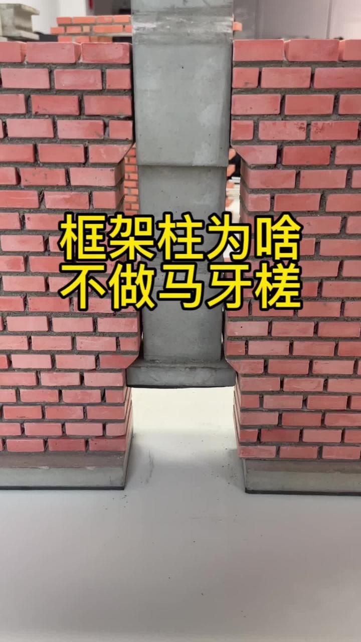 农村建房,砖混构造柱一定要做马牙槎#农村自建房 #宅基地建房 #施工...