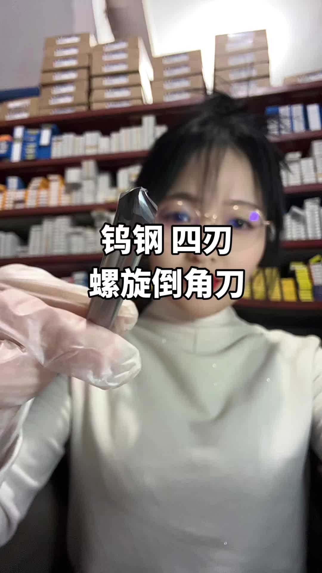 钨钢倒角刀钨钢四刃螺旋倒角刀合金倒角刀 钨钢倒角刀钨钢四刃螺旋...