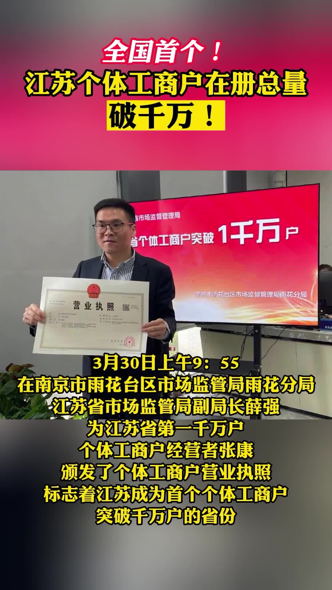 全国首个!江苏个体工商户在册总量破千万