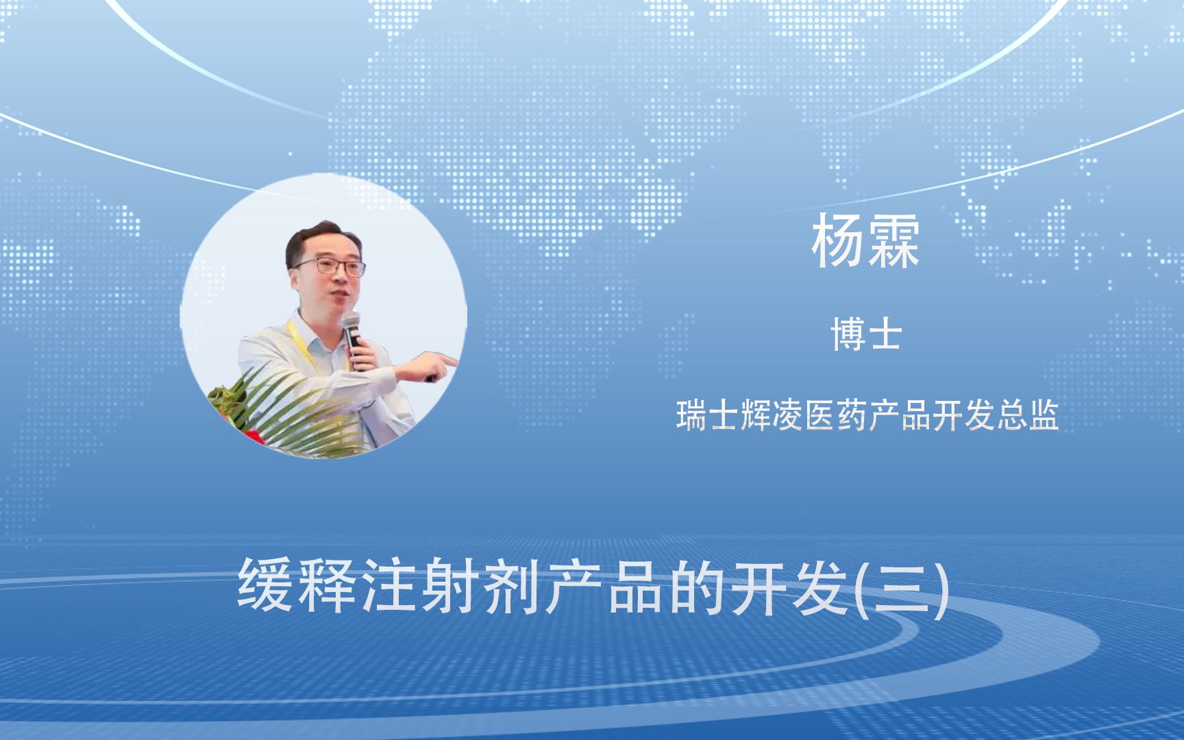 缓释注射剂产品的开发(三)