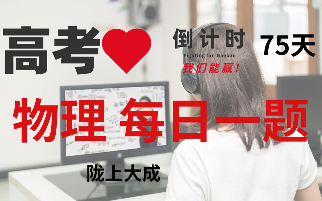 2020高考物理 倒计时第75天 每日一题 利用速度时间图象做题定性分析