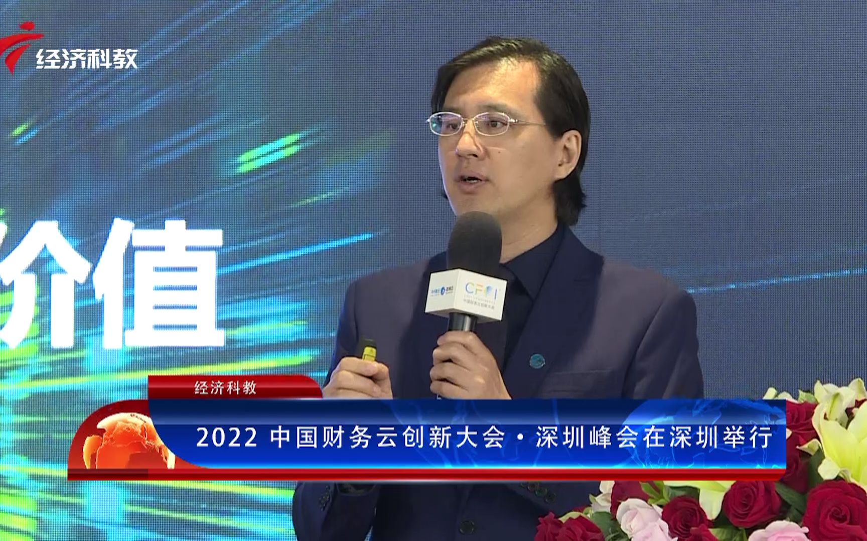 广东电视台经济科教频道专访:2022中国财务云创新大会·深圳峰会