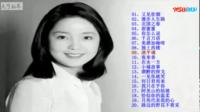 邓丽君歌曲精选20首