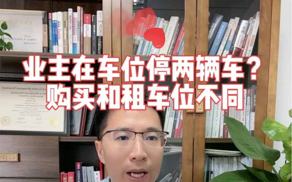 ...购买车位和租赁车位,法律性质不同,权利内容也不尽相同。#法律咨询 ...