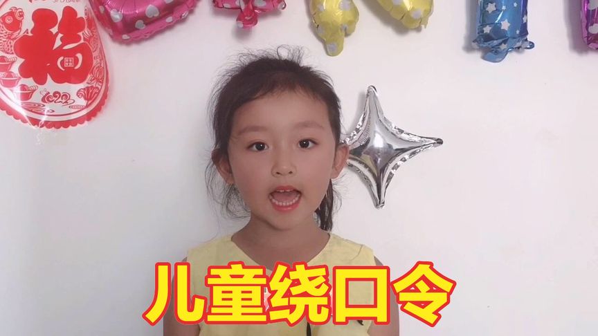 儿童绕口令 学捏梨 太绕口了 今天你们会了么