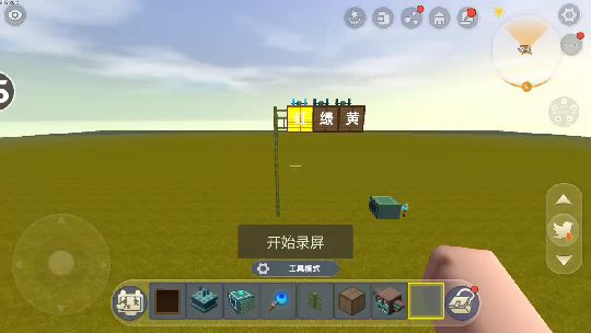 汪刘迷你世界 教学:红绿灯