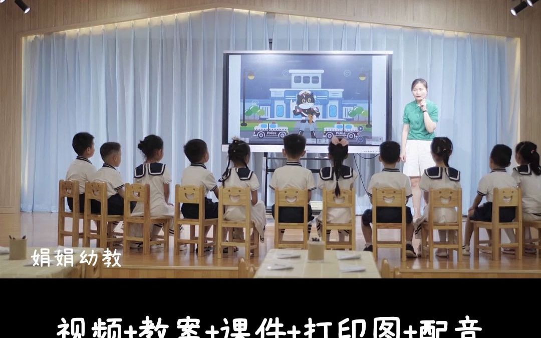 幼儿园优质公开课:大班数学《森林小警官》#幼儿园公开课#幼儿园#...
