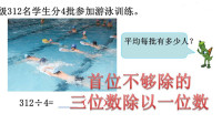 苏教版小学数学三年级上册首位不够除的三位数除以一位数的笔算