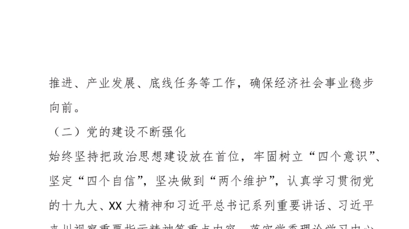 24篇:关于中共xx镇委员会工作情况汇报