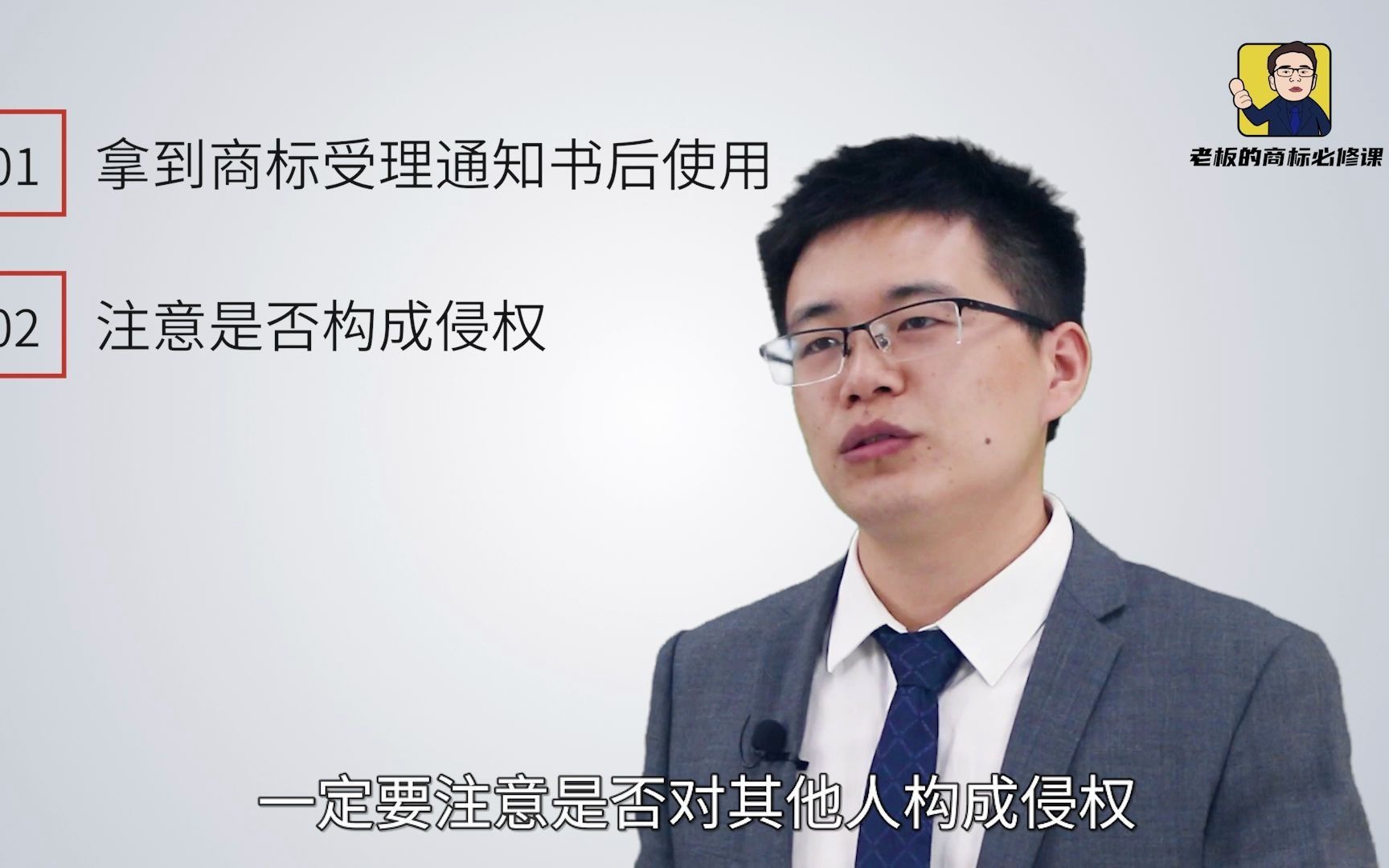 老板的商标必修课第五节:R标和TM标有什么区别?
