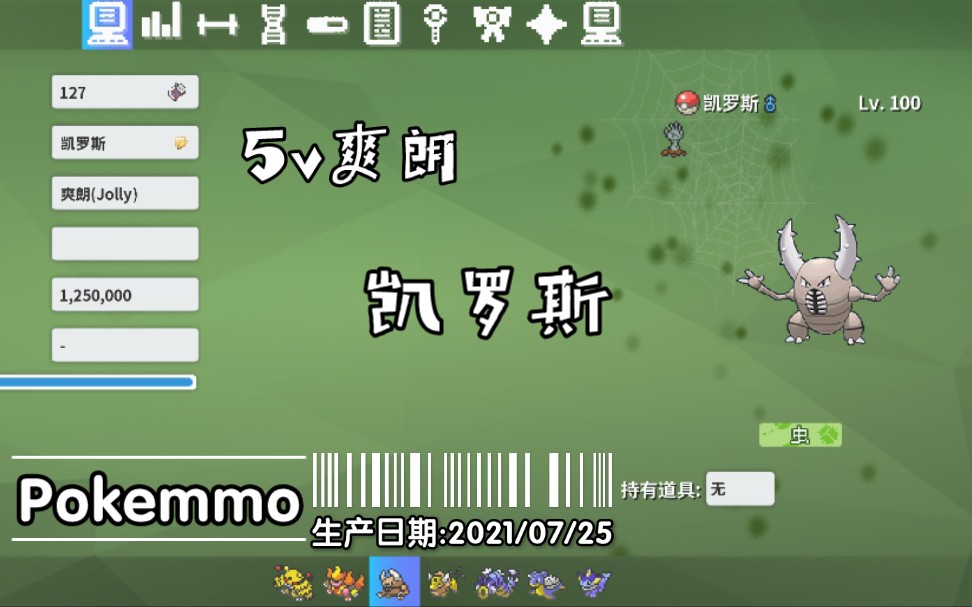 【宠物记录】POKEMMO-凯罗斯